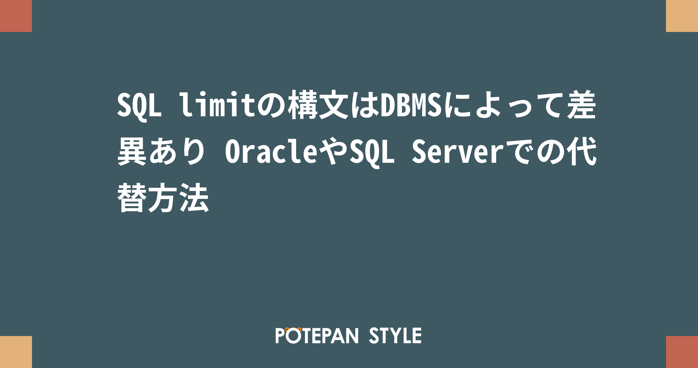 sql-limit-dbms-oracle-sql-server
