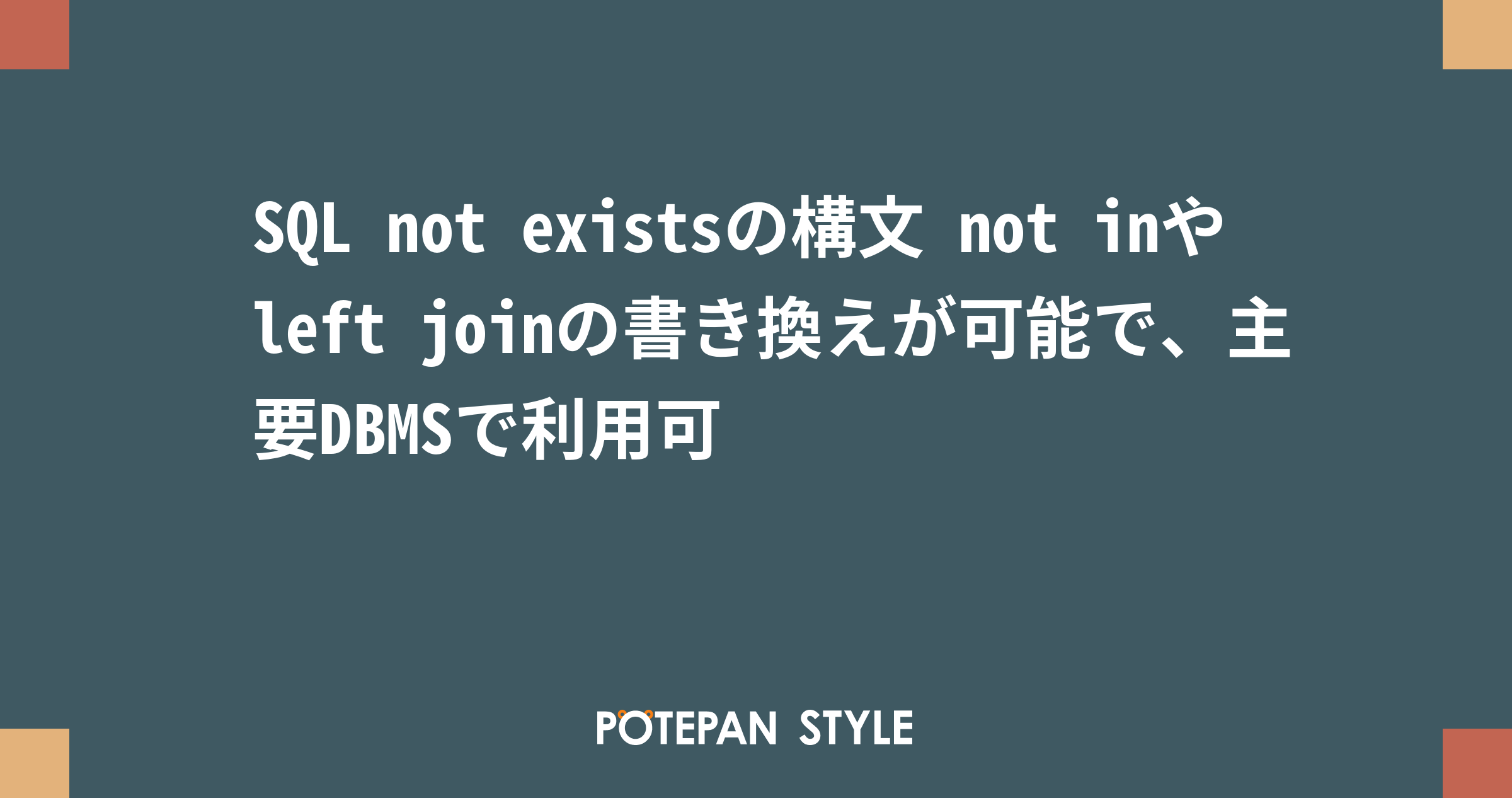 sql-not-exists-not-in-left-join-dbms