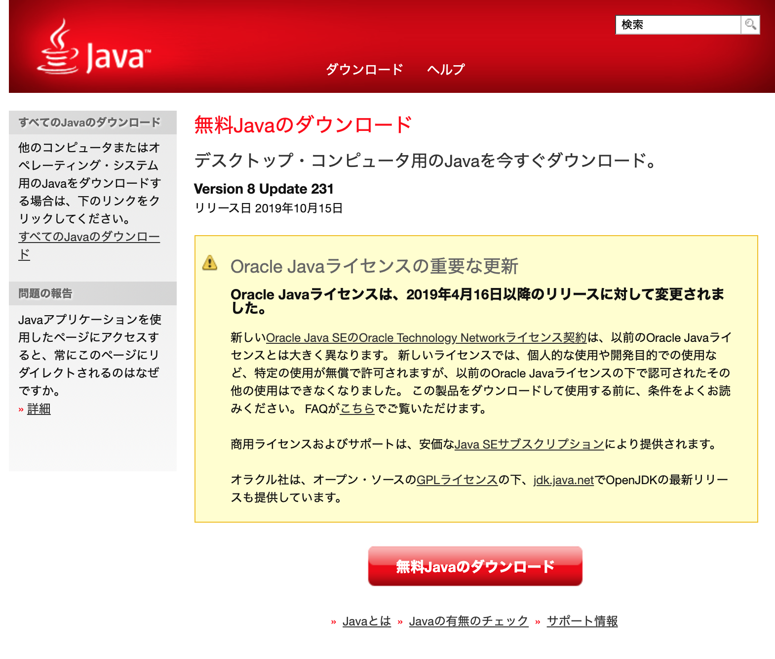 【初心者】JavaのJREとは？概要からインストール方法までを解説！【MACユーザー向け】 | ポテパンスタイル