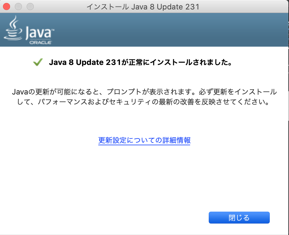 【初心者】JavaのJREとは？概要からインストール方法までを解説！【MACユーザー向け】 | ポテパンスタイル