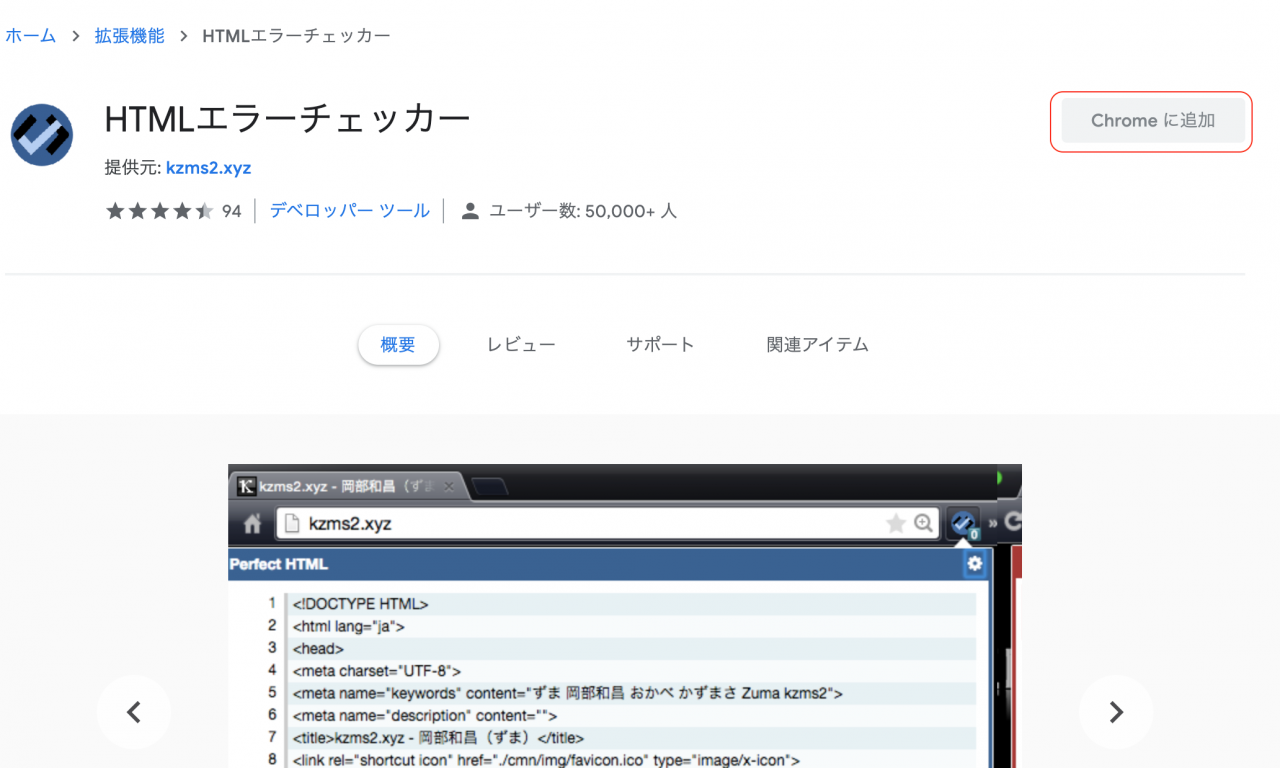 HTMLの文法チェックが簡単に出来る！おすすめエラーチェッカー4選！ | ポテパンスタイル