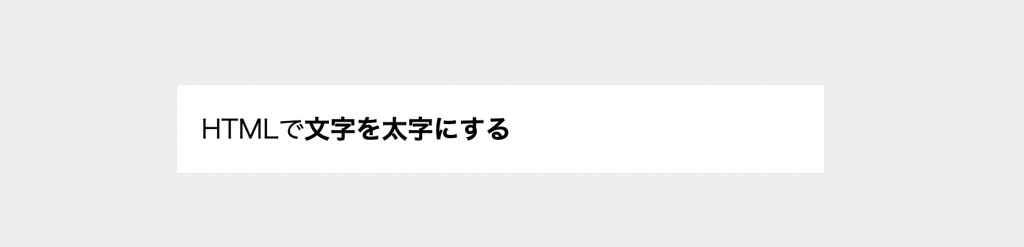 html 太字にする – html 文字を太字に – HLIQJG