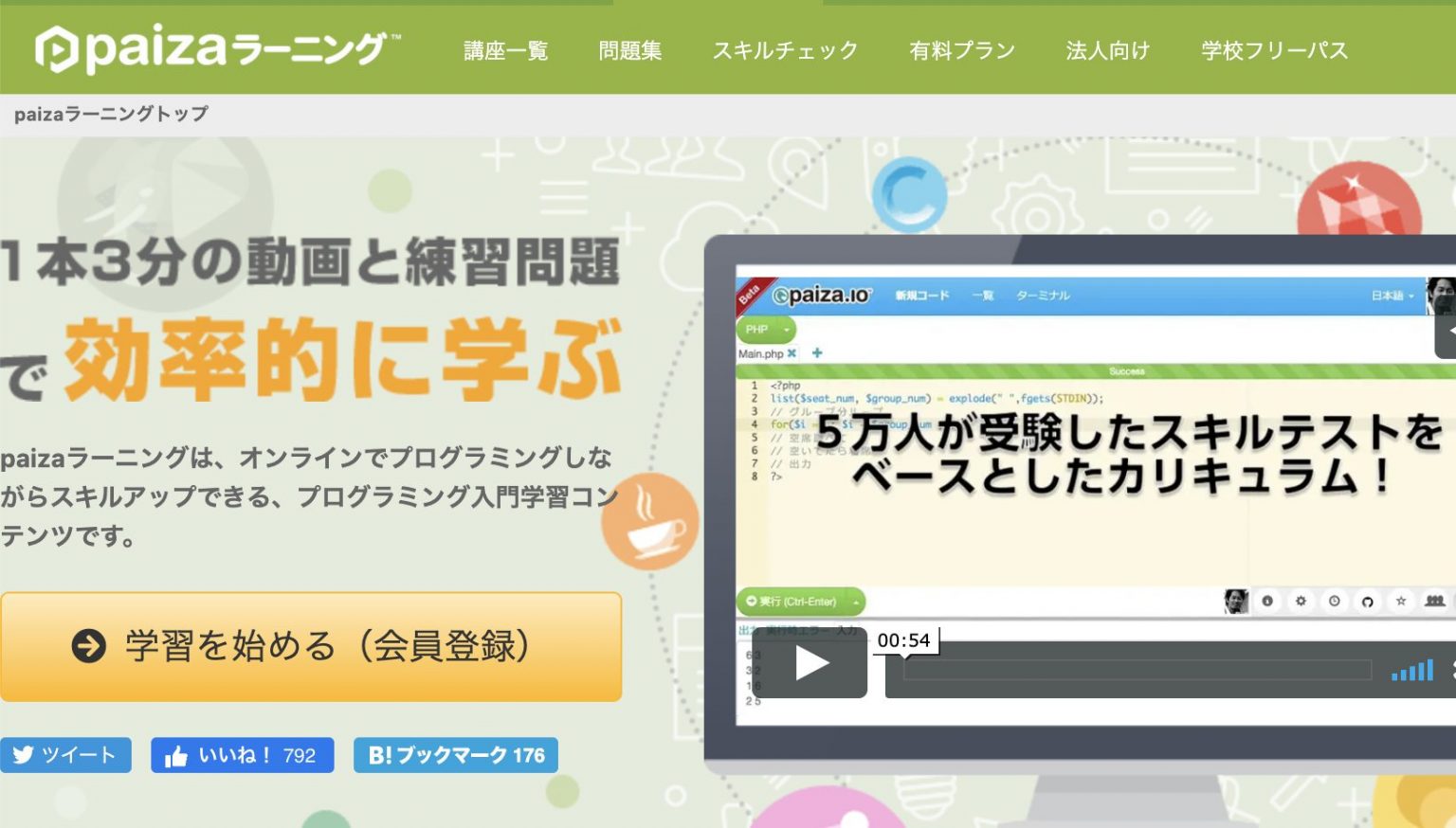 SQLの練習問題がある便利なオンラインサービス5選！ | ポテパンスタイル