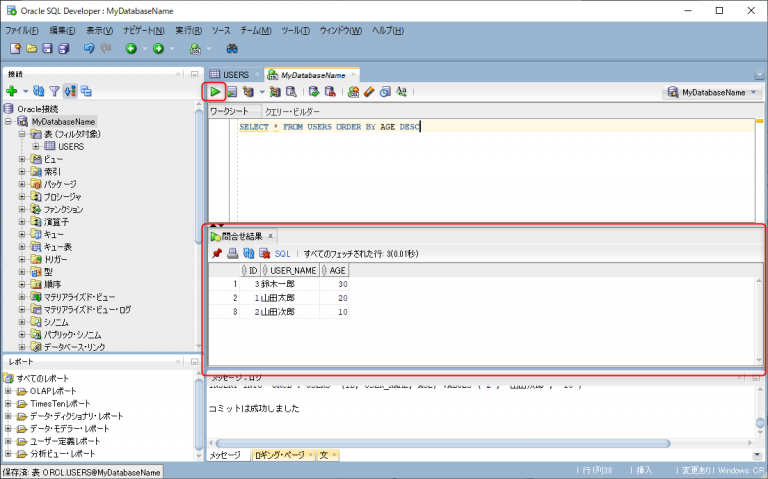 SQL Developerの使い方！GUIで便利にデータベースを操作する | ポテパンスタイル