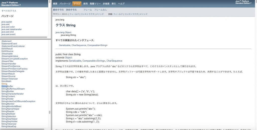Java7のAPIについてわかりやすく解説！ドキュメントの読み方を知ろう | ポテパンスタイル