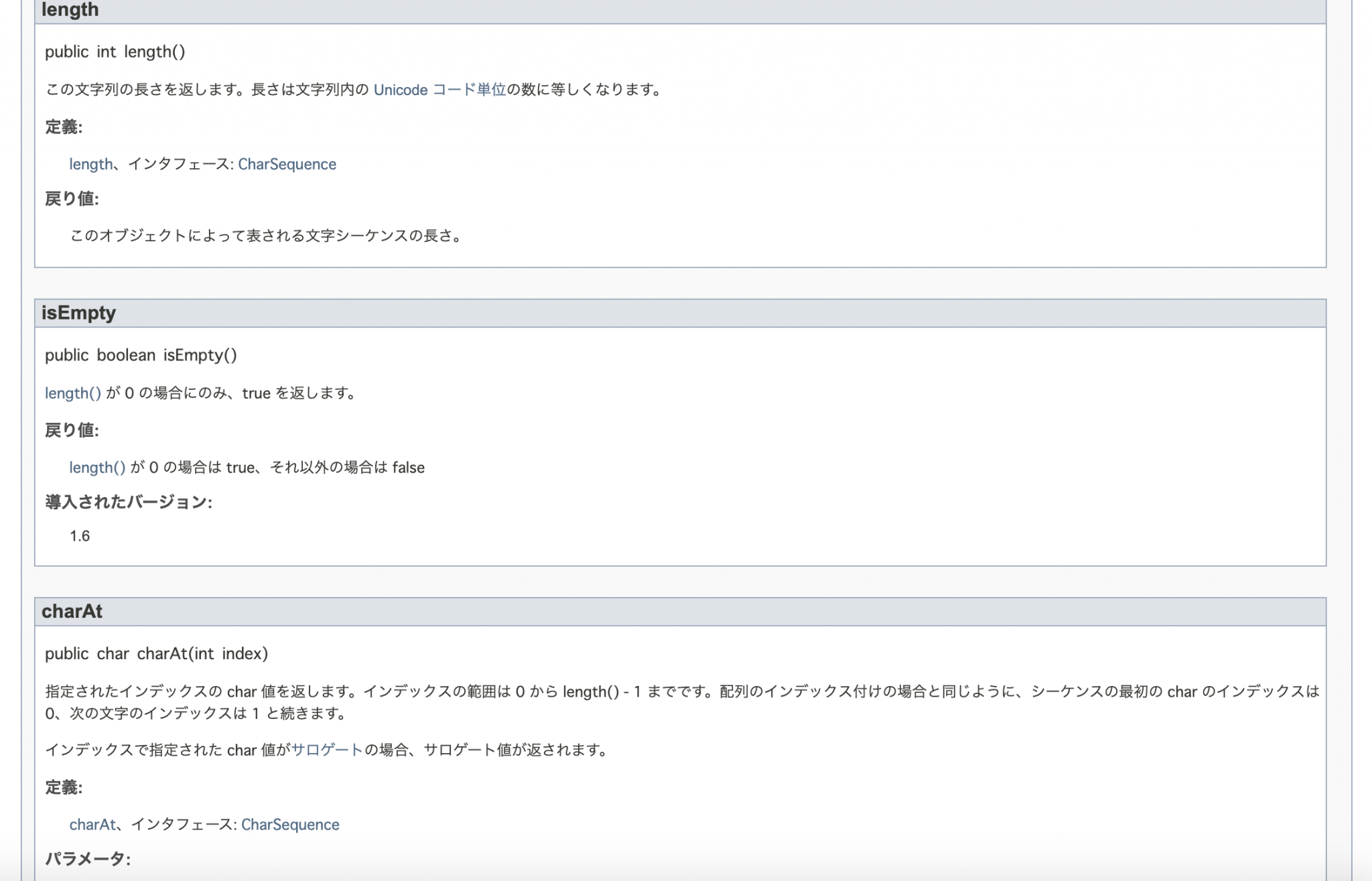 Java7のAPIについてわかりやすく解説！ドキュメントの読み方を知ろう | ポテパンスタイル