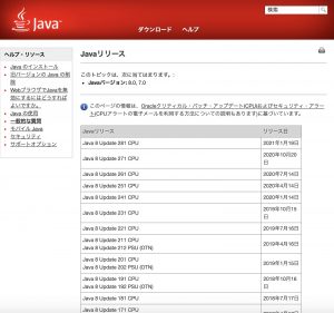 Java8にupdateしよう！アップデートの確認方法やしない危険性を解説 | ポテパンスタイル