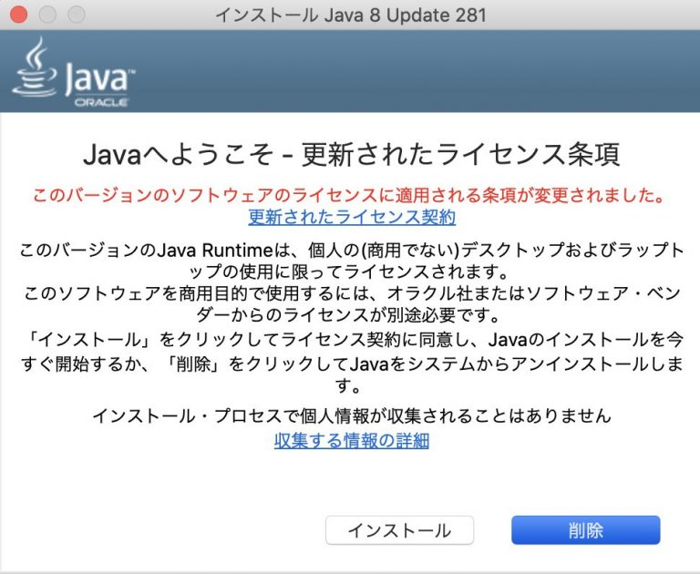 Javaの32bitをダウンロードするには？アンインストールや64bitへの移行も解説 | ポテパンスタイル