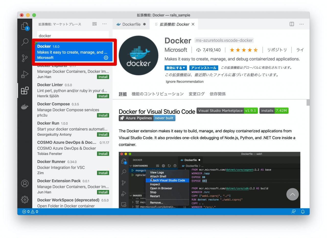 DockerでRuby on Rails開発環境を作りアプリをGitHubに公開する | ポテパンスタイル
