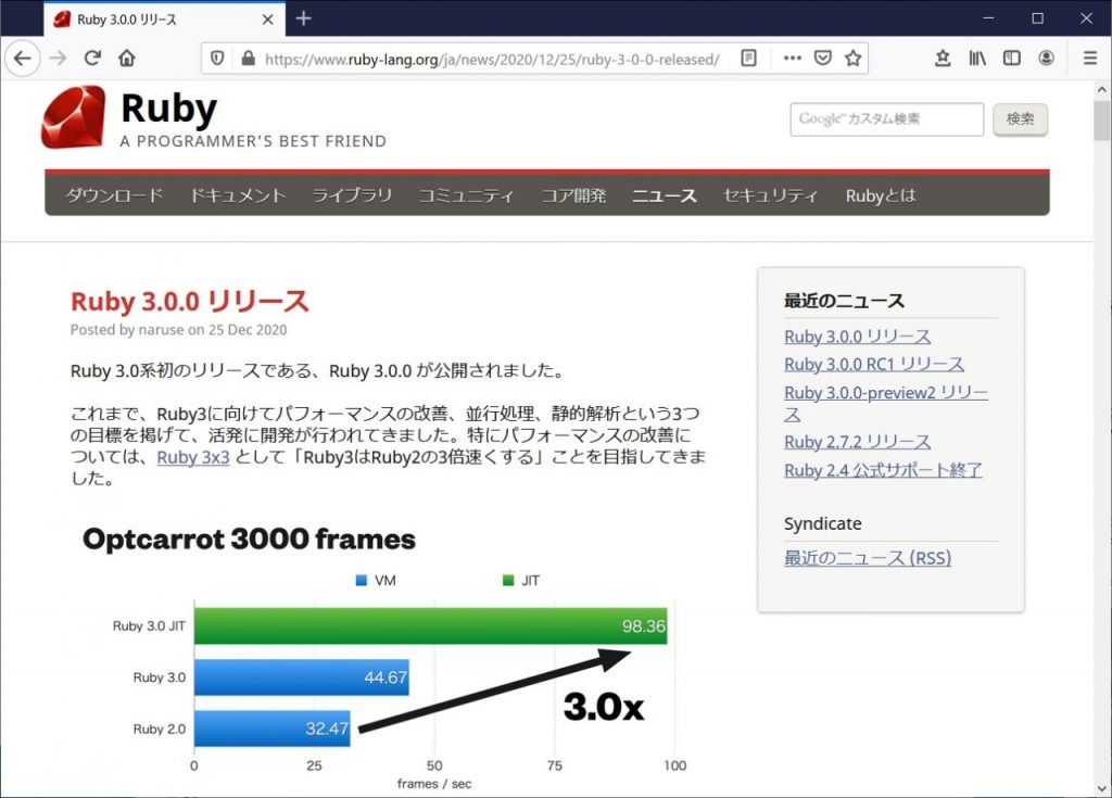 Ruby3.0とは？その特徴をインストール方法を解説 | ポテパンスタイル