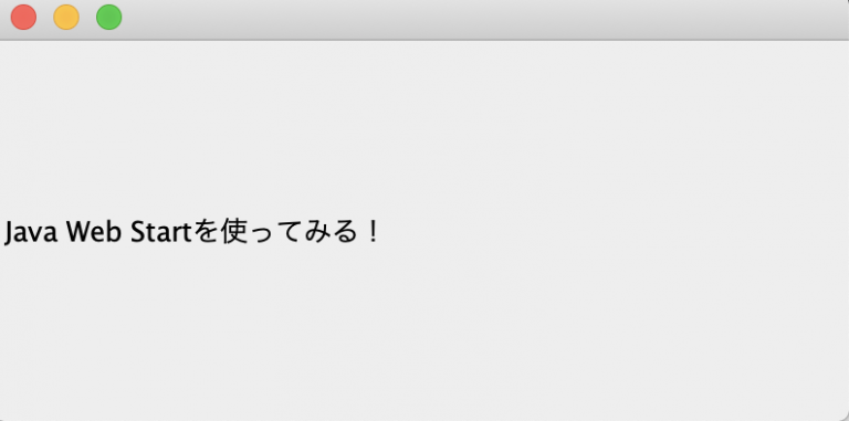 Java Web StartはJava 11で廃止｜サポート期限やサンプルを紹介 | ポテパンスタイル