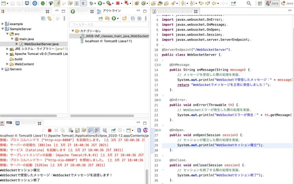 【Java】Websocketでリアルタイム通信！サンプル付きで紹介します | ポテパンスタイル