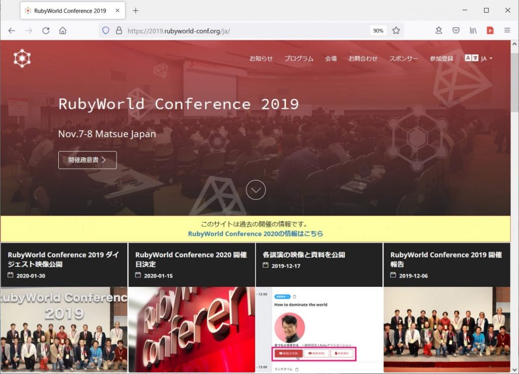 RubyWorld Conferenceとはどんなイベント？ | ポテパンスタイル