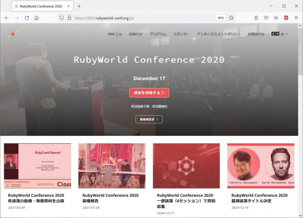 RubyWorld Conferenceとはどんなイベント？ | ポテパンスタイル
