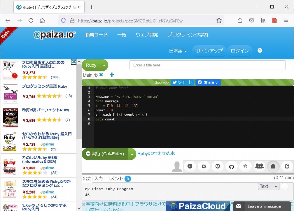 Rubyを学ぶならプログラムを実行できるwebサイトで | ポテパンスタイル