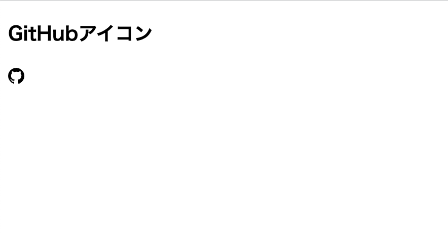 GitHub公式から提供されているiconを活用する【視認性を向上させよう】 | ポテパンスタイル