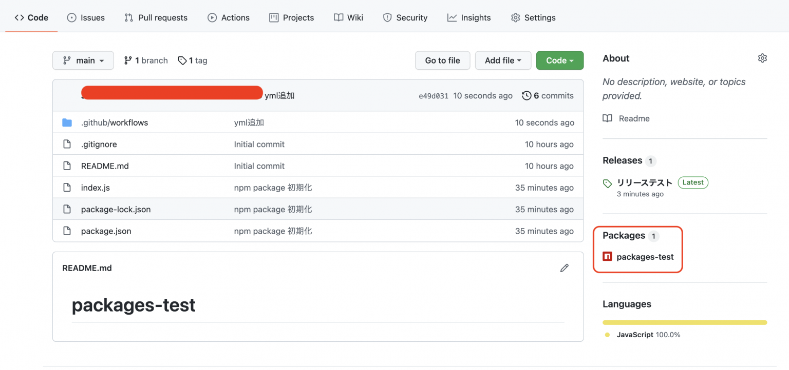 GitHub Packagesって何？概要から実際の作成方法を解説【初心者向け】 | ポテパンスタイル