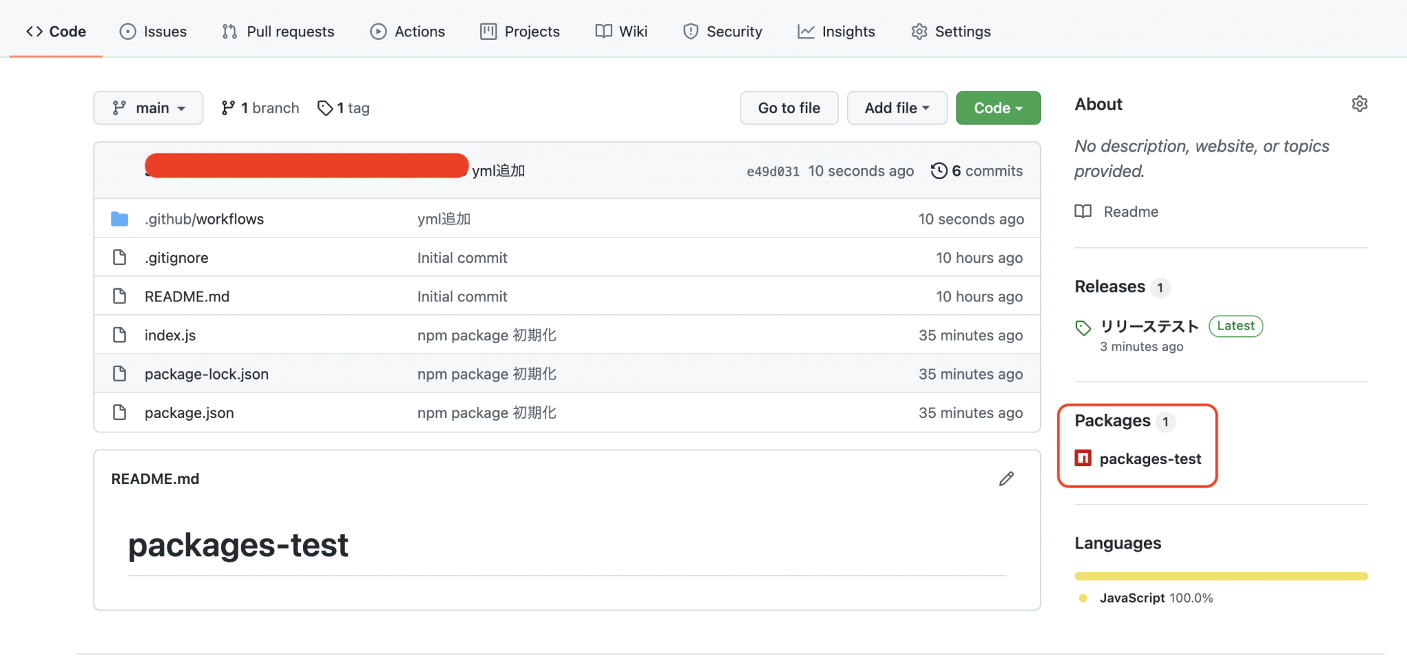 GitHub Packagesって何？概要から実際の作成方法を解説【初心者向け】 | ポテパンスタイル