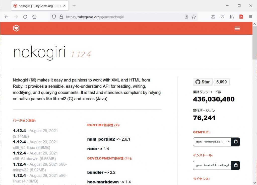 Rubyのライブラリを利用してクローラーを開発する方法 | ポテパンスタイル