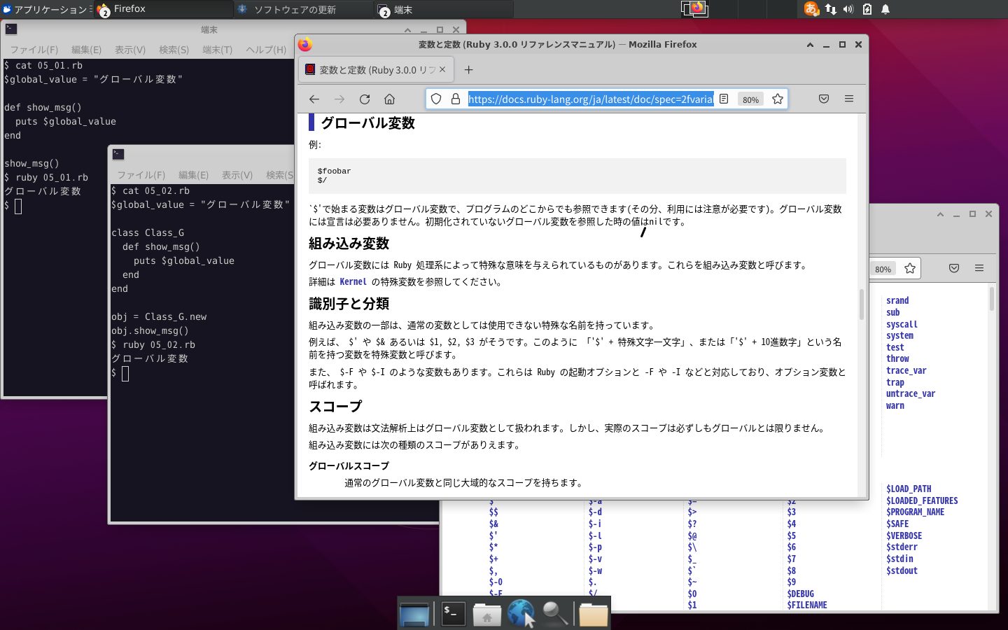 Rubyにおけるグローバルと組み込み変数の関係について | ポテパンスタイル