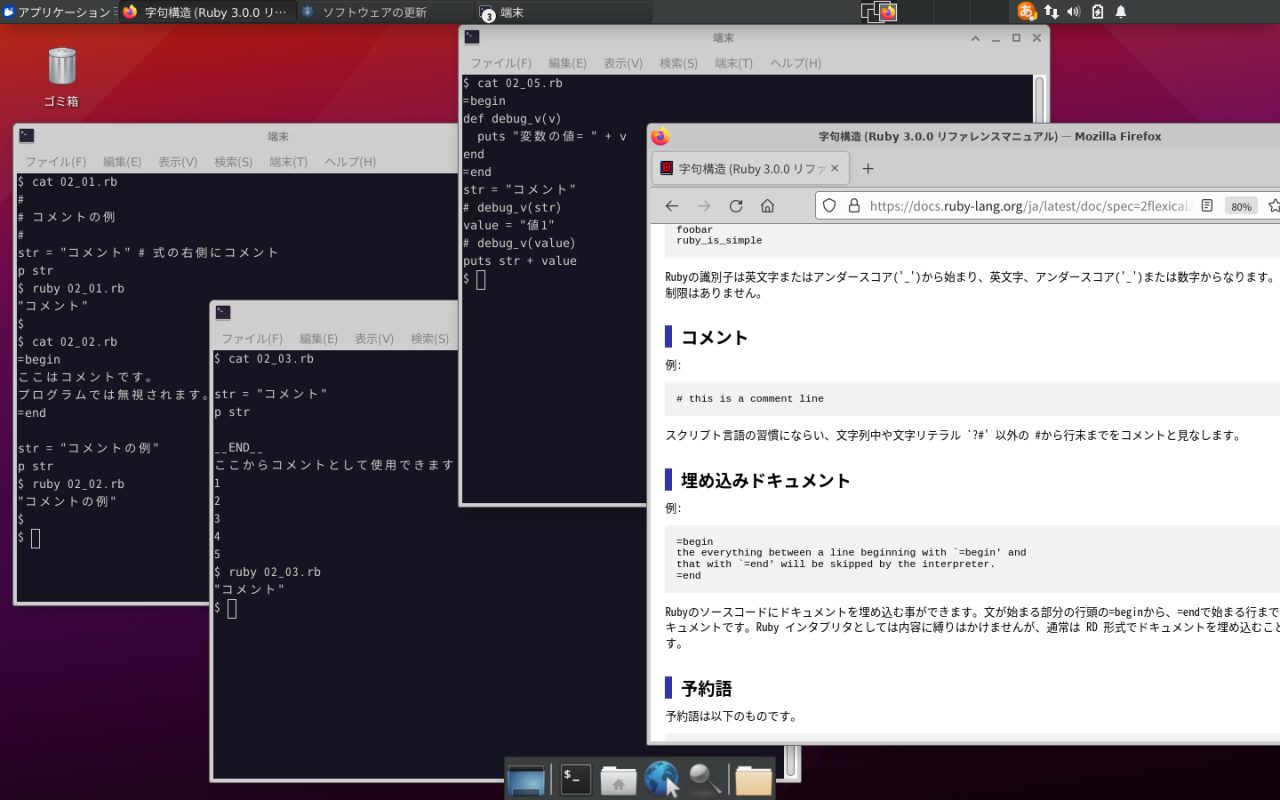 知っているようで知らない、Rubyのコメントの書き方の基本 | ポテパンスタイル
