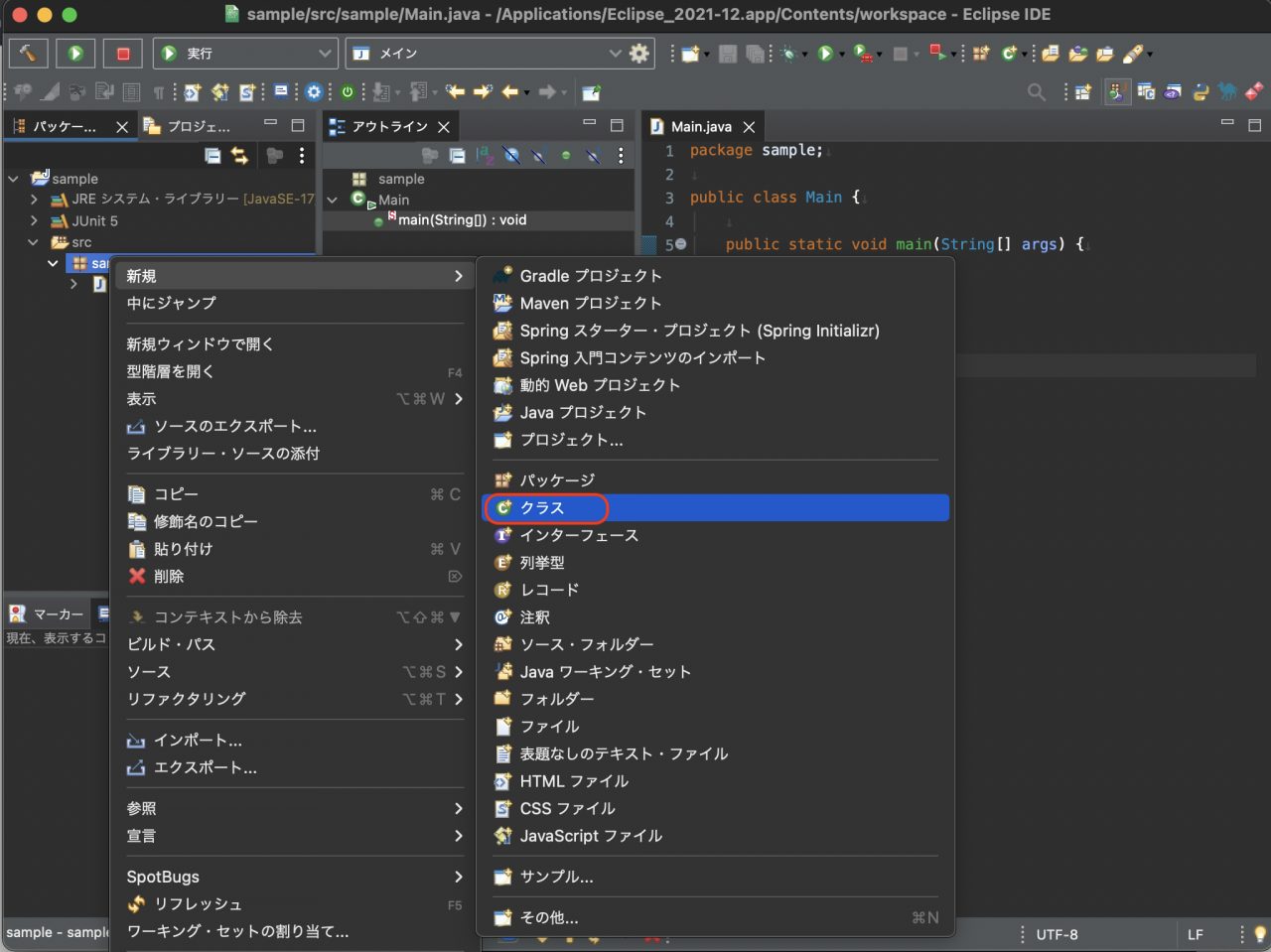 【Java】JUnit入門 テスト用ツールを試してみよう | ポテパンスタイル