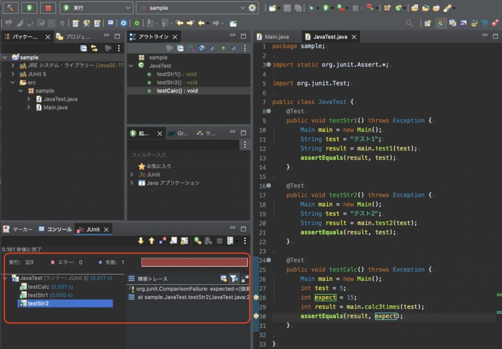 【Java】JUnit入門 テスト用ツールを試してみよう | ポテパンスタイル