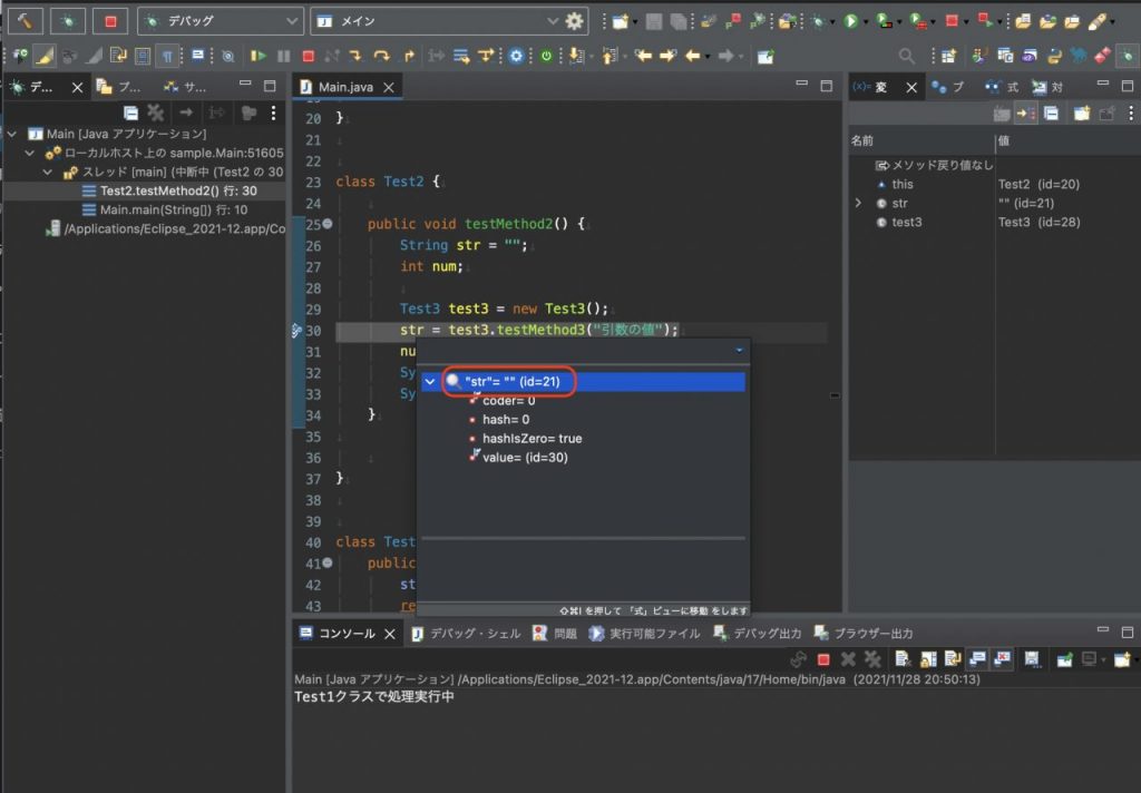 Java開発をデバッグ実行で効率化 Eclipseでの操作方法も解説【初心者向け】 | ポテパンスタイル