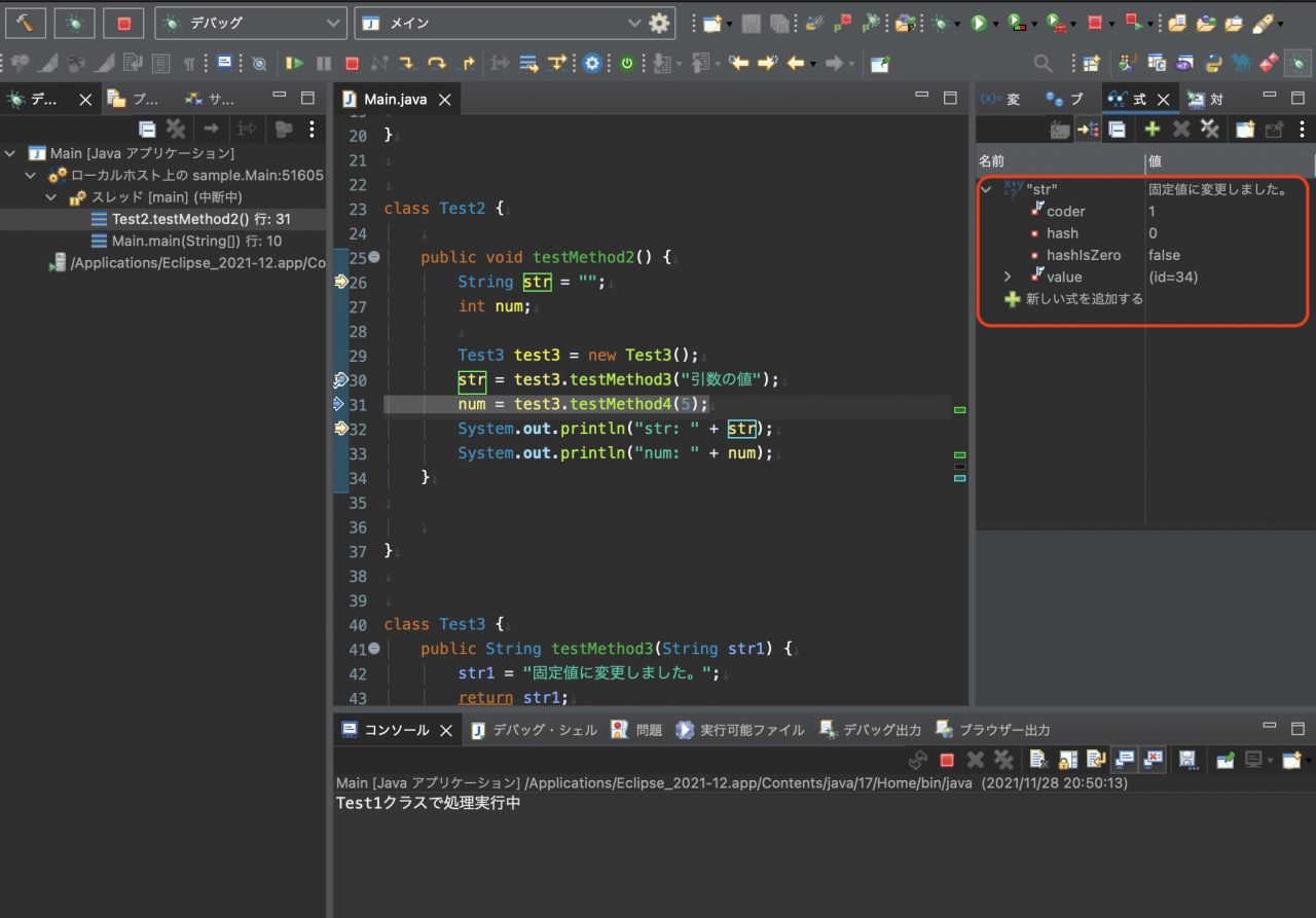 Java開発をデバッグ実行で効率化 Eclipseでの操作方法も解説【初心者向け】 | ポテパンスタイル