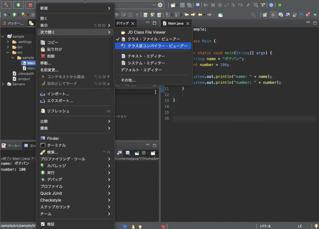 【Java】デコンパイルを試してみよう！classファイルからJavaコードを確認する方法 | ポテパンスタイル