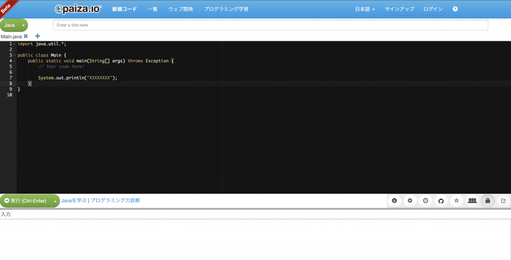 Javaプログラムがブラウザから実行出来る！？ 初心者の学習に最適なサイト3選 | ポテパンスタイル